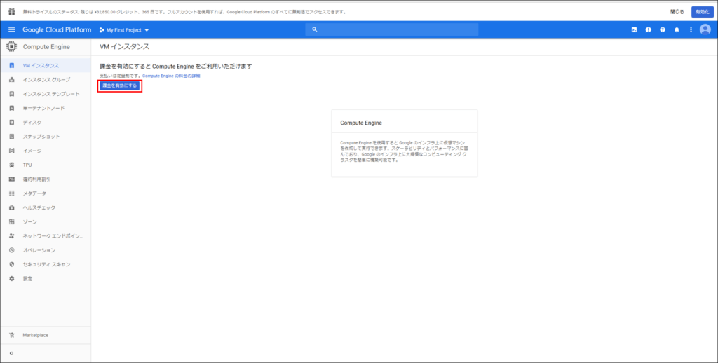 GCP(Google Cloud Platform)でSQL Server搭載済の仮想マシンを作成してみた｜ITエンジニアとして経験・学習したこと