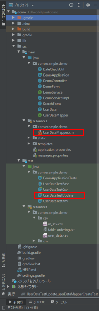 DBUnitでデータベースのデータ追加・更新・削除のテストを実施してみた