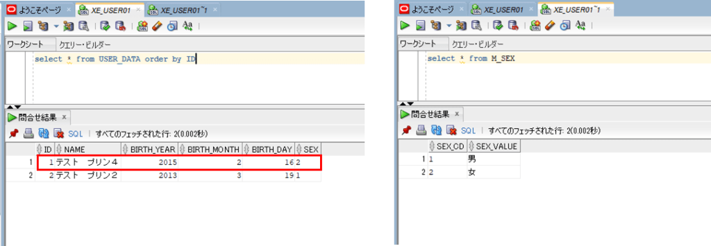 DBUnitでデータベースのデータ追加・更新・削除のテストを実施してみた｜ITエンジニアとして経験・学習したこと