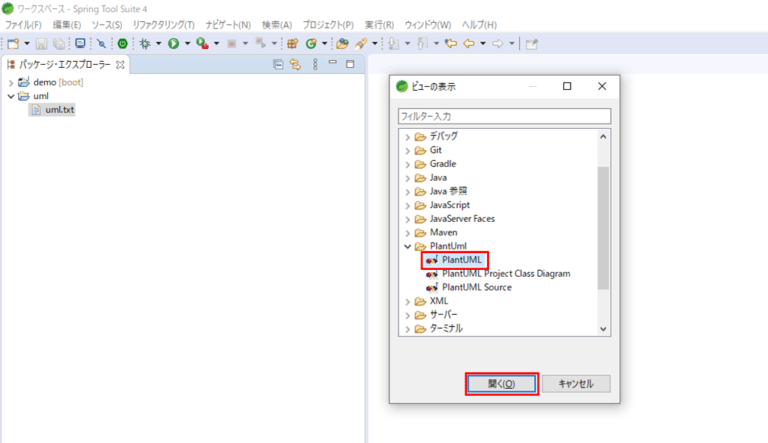 PlantUMLをSTS(eclipse)上で利用してみた｜ITエンジニアとして経験・学習したこと