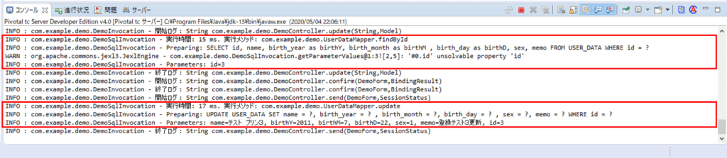 Spring Mvcでmybatisのsqlログ出力をしてみた|itエンジニアとして経験・学習したこと