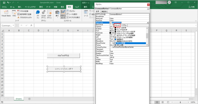 Excel Vbaでボタンが押下されたときのイベント処理を実装してみた｜itエンジニアとして経験・学習したこと
