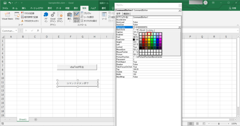 Excel Vbaでボタンが押下されたときのイベント処理を実装してみた｜itエンジニアとして経験・学習したこと