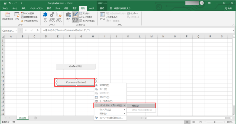 Excel Vbaでボタンが押下されたときのイベント処理を実装してみた｜itエンジニアとして経験・学習したこと