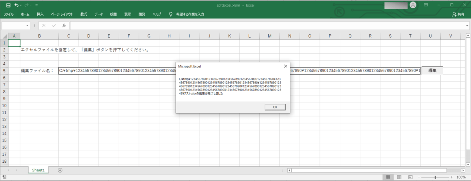 Excel VBAでファイルパスに255文字を超える文字列を指定してみた｜ITエンジニアとして経験・学習したこと