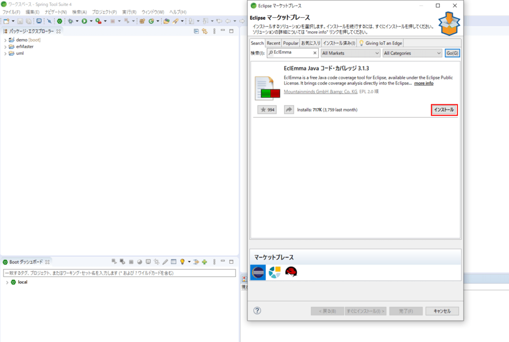 STSでJUnitのテストカバレッジを測定してみた｜ITエンジニアとして経験・学習したこと
