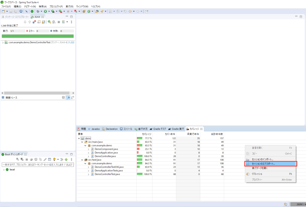 STSでJUnitのテストカバレッジを測定してみた｜ITエンジニアとして経験・学習したこと