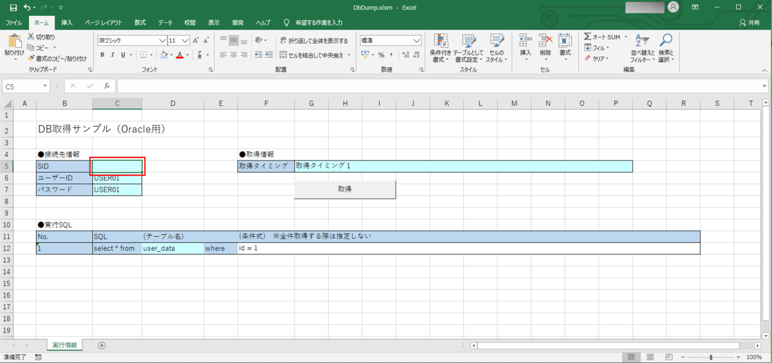 Excel VBAでOracle接続するプログラムを作成してみた｜ITエンジニアとして経験・学習したこと
