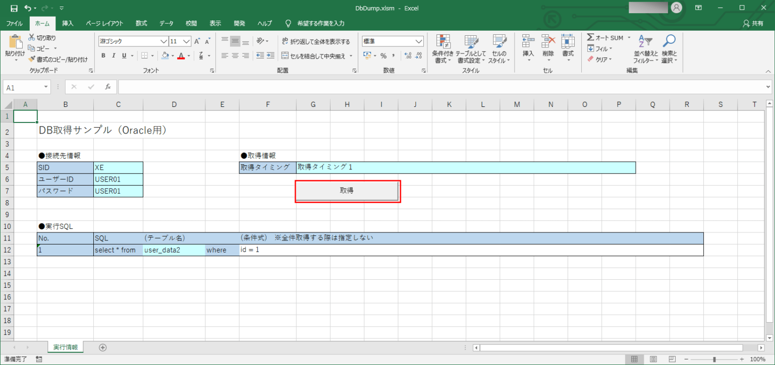 Excel VBAでOracle接続するプログラムを作成してみた｜ITエンジニアとして経験・学習したこと