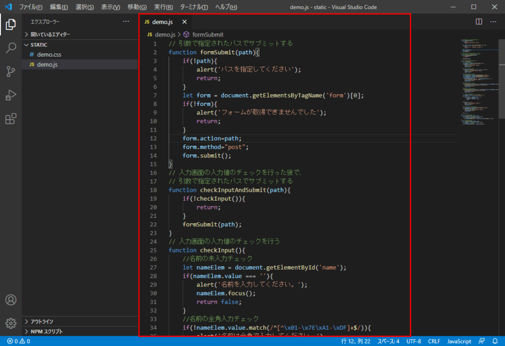 JavaScriptのファイルをVSCodeで編集してみた｜ITエンジニアとして経験・学習したこと