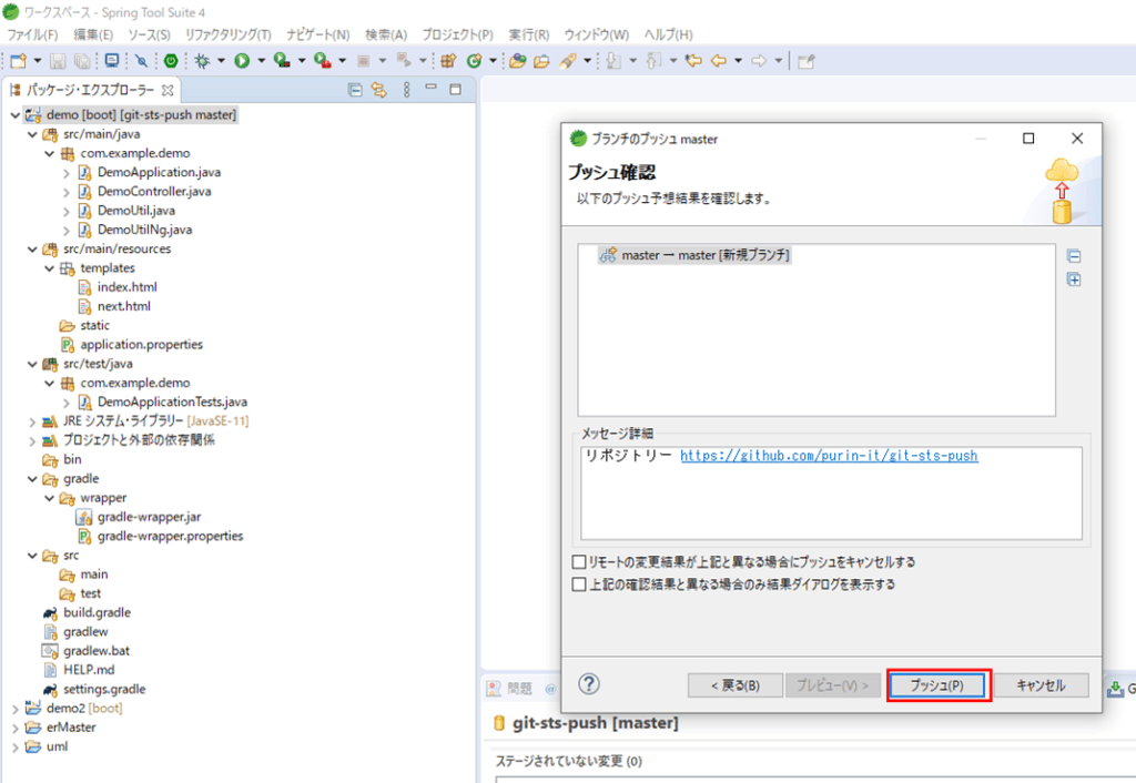 STS上でGitプロジェクトを作成しGitHubにpushしてみた｜ITエンジニアとして経験・学習したこと