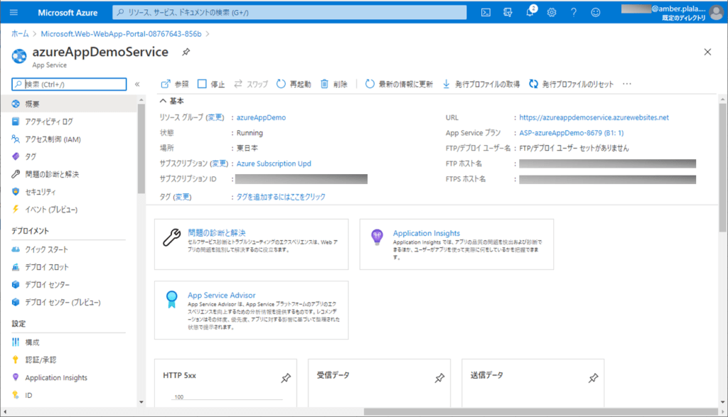 Azure Potal上でApp Serviceを作成してみた｜ITエンジニアとして経験・学習したこと
