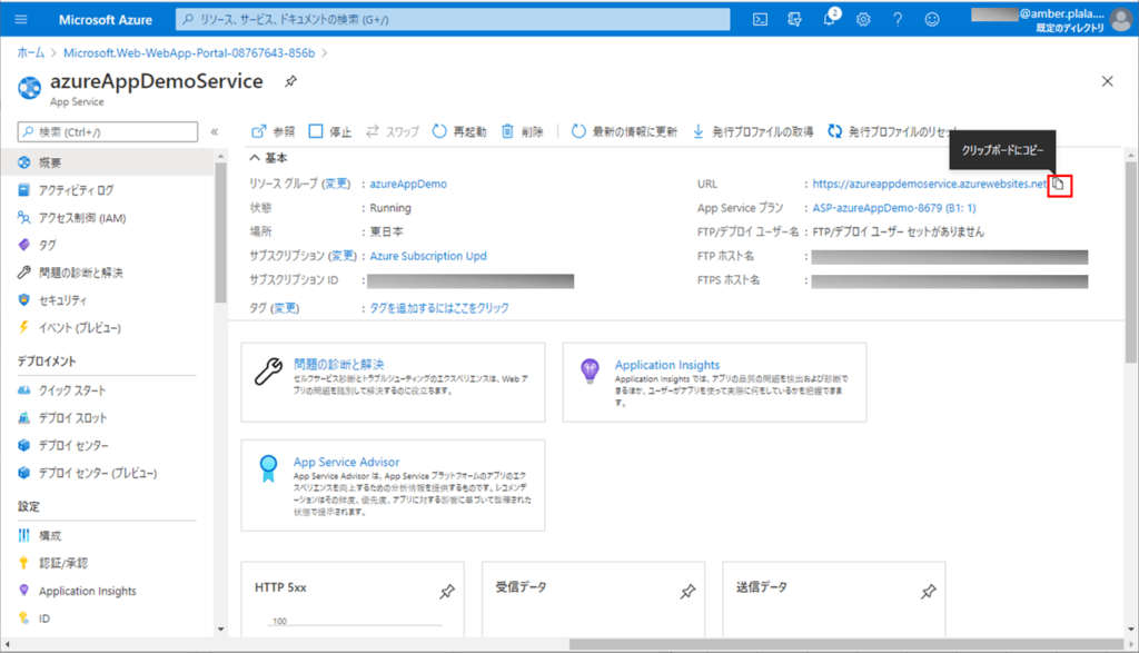 Azure Potal上でApp Serviceを作成してみた｜ITエンジニアとして経験・学習したこと