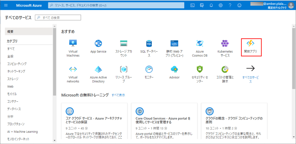 Azure Potal上でAzure Functionsを作成してみた｜ITエンジニアとして経験・学習したこと