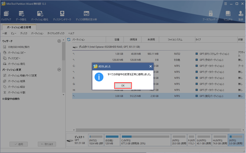 「minitool Partition Wizard 無料版」を利用してパーティションのコピーを行ってみた|itエンジニアとして経験・学習したこと