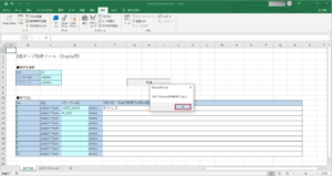 Excel VBAでOracle接続し取得したテーブルデータを1シートにまとめて出力してみた｜ITエンジニアとして経験・学習したこと