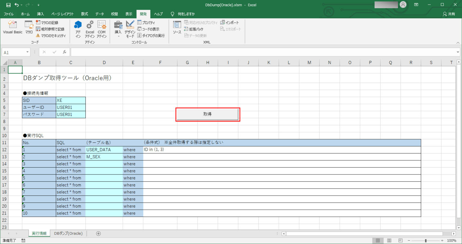 Excel Vbaでoracle接続し取得したテーブルデータを1シートにまとめて出力してみた|itエンジニアとして経験・学習したこと