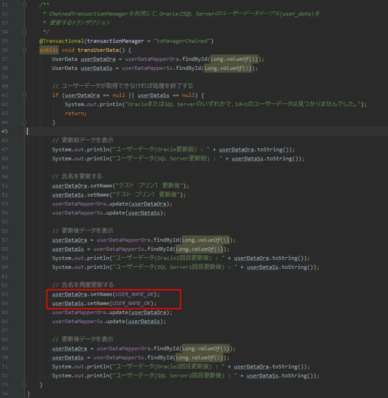 1つのトランザクションで複数のDBを更新するアプリケーションでChainedTransactionManagerを利用してみた｜ITエンジニアとして経験・学習したこと