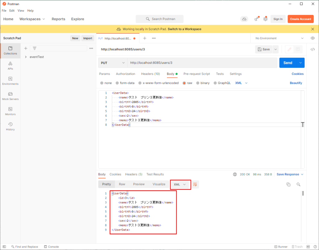 Spring BootのRest APIサービスでXML形式を取り扱えるようにしてみた｜ITエンジニアとして経験・学習したこと