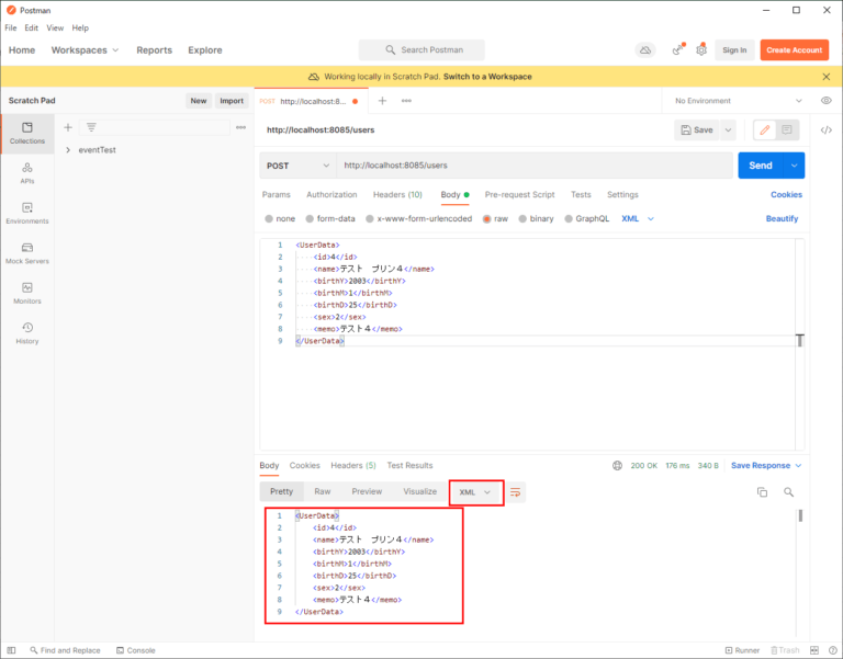 Spring BootのRest APIサービスでXML形式を取り扱えるようにしてみた｜ITエンジニアとして経験・学習したこと