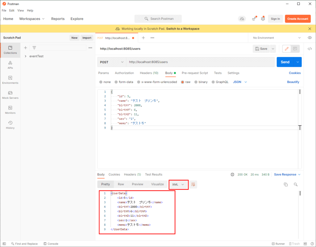 Spring BootのRest APIサービスでXML形式を取り扱えるようにしてみた｜ITエンジニアとして経験・学習したこと