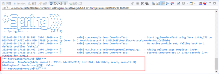 JUnit5でBean Validationのテストを行ってみた｜ITエンジニアとして経験・学習したこと