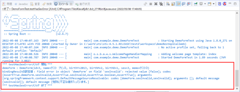 JUnit5でBean Validationのテストを行ってみた｜ITエンジニアとして経験・学習したこと