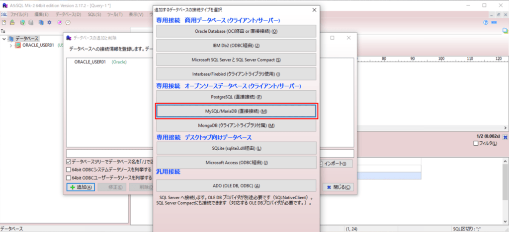 A5M2を利用して各DBに接続してみた｜ITエンジニアとして経験・学習したこと