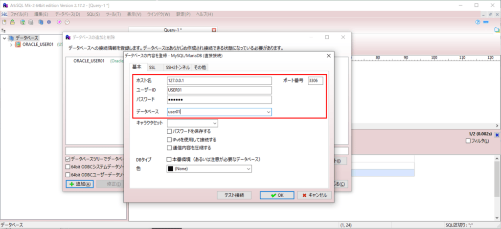 A5M2を利用して各DBに接続してみた｜ITエンジニアとして経験・学習したこと