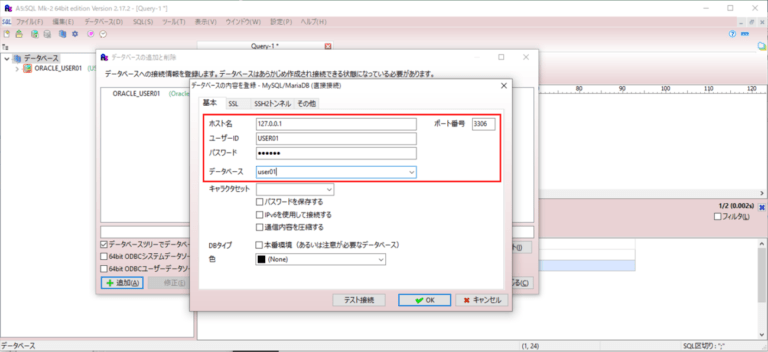 A5M2を利用して各DBに接続してみた｜ITエンジニアとして経験・学習したこと