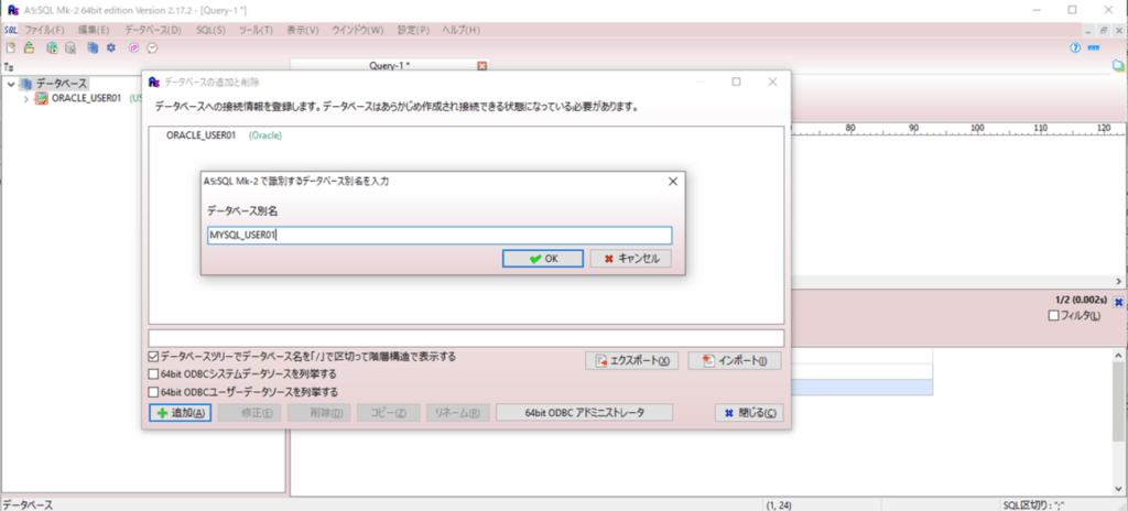 A5M2を利用して各DBに接続してみた｜ITエンジニアとして経験・学習したこと