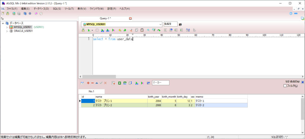 A5M2を利用して各DBに接続してみた｜ITエンジニアとして経験・学習したこと