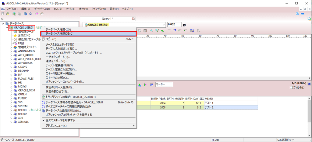 A5M2を利用して各DBに接続してみた｜ITエンジニアとして経験・学習したこと
