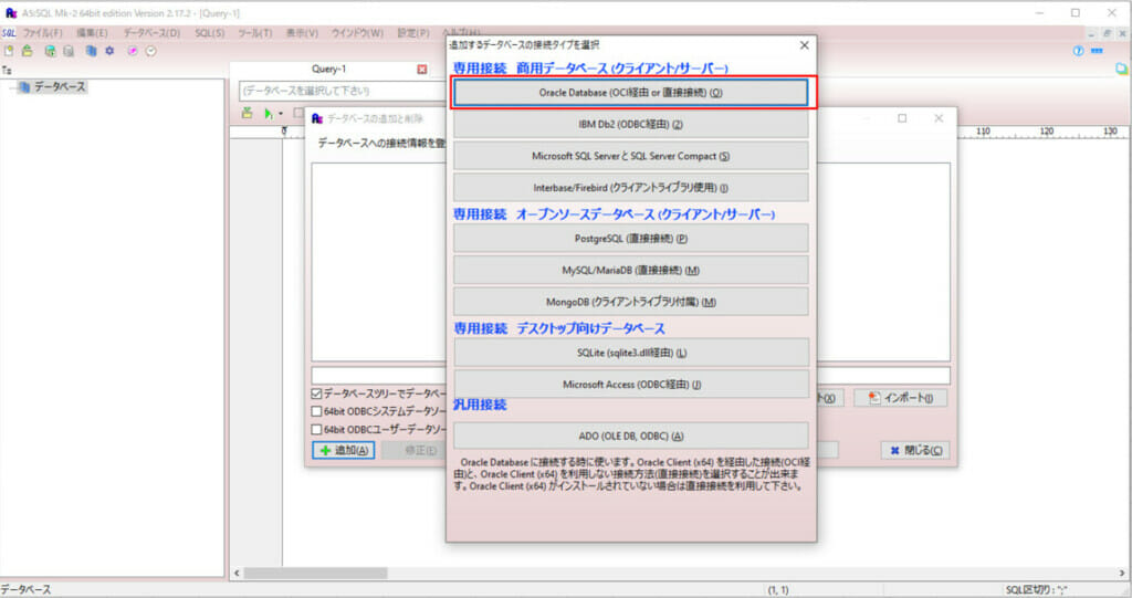A5M2を利用して各DBに接続してみた｜ITエンジニアとして経験・学習したこと