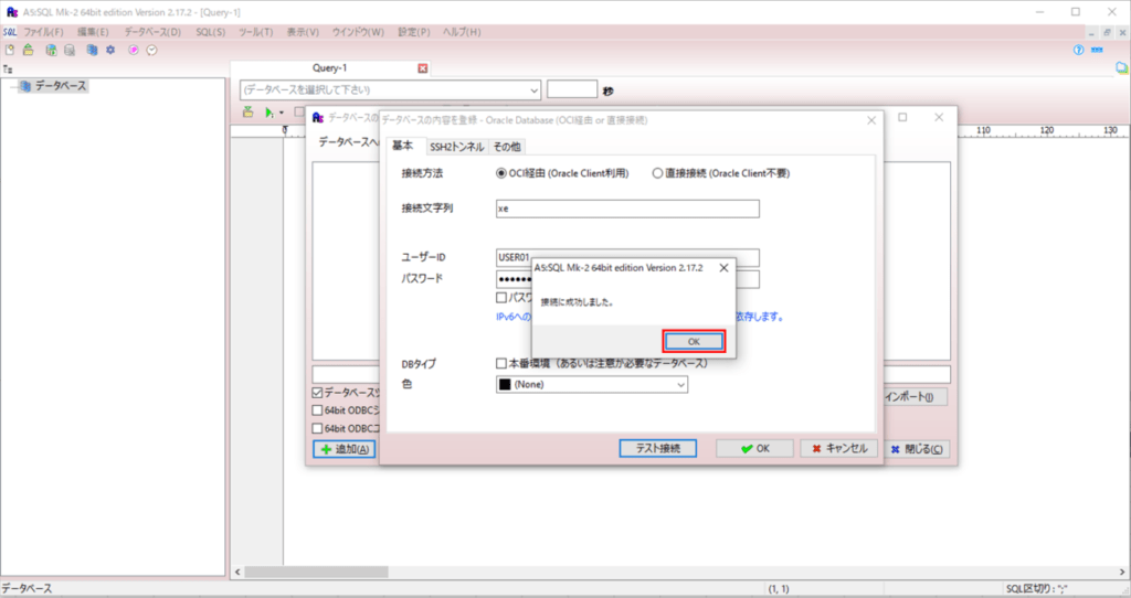 A5M2を利用して各DBに接続してみた｜ITエンジニアとして経験・学習したこと