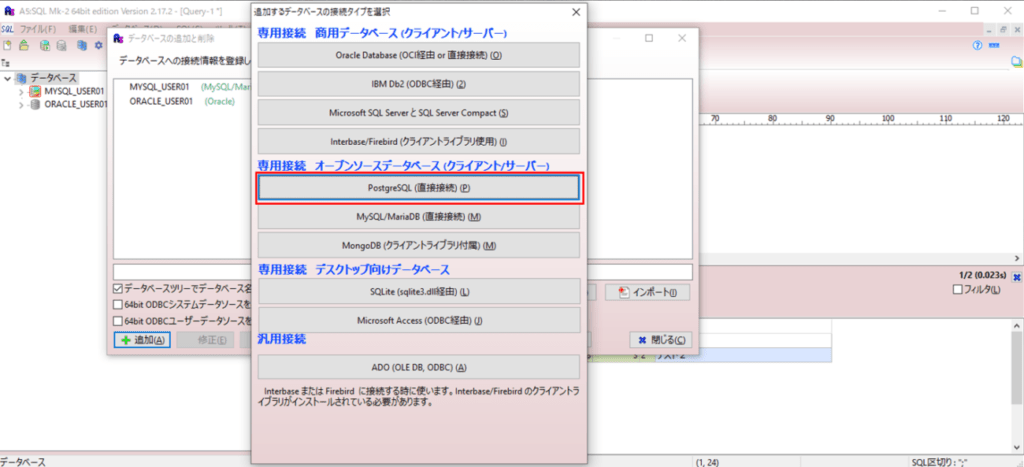 A5M2を利用して各DBに接続してみた｜ITエンジニアとして経験・学習したこと