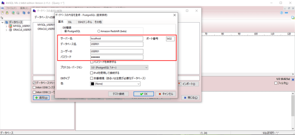A5M2を利用して各DBに接続してみた｜ITエンジニアとして経験・学習したこと