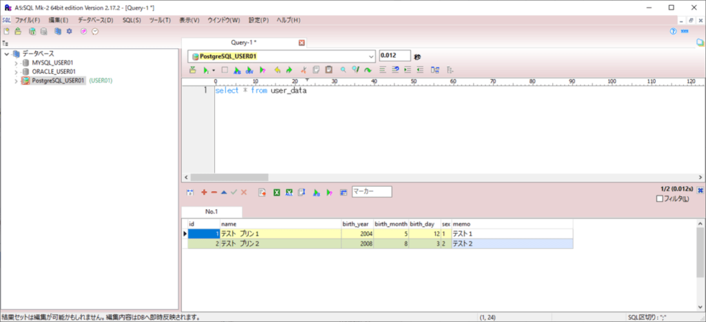 A5M2を利用して各DBに接続してみた｜ITエンジニアとして経験・学習したこと