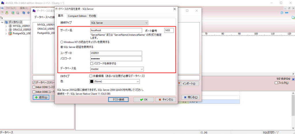 A5M2を利用して各DBに接続してみた｜ITエンジニアとして経験・学習したこと