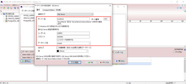 A5M2を利用して各DBに接続してみた｜ITエンジニアとして経験・学習したこと