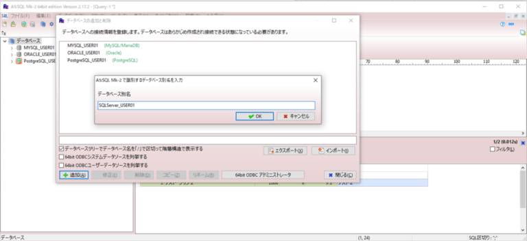 A5M2を利用して各DBに接続してみた｜ITエンジニアとして経験・学習したこと
