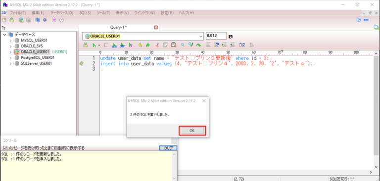 A5M2でトランザクション管理を有効にしてみた｜ITエンジニアとして経験・学習したこと