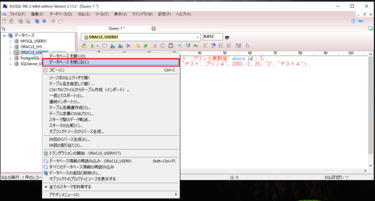 A5M2でトランザクション管理を有効にしてみた｜ITエンジニアとして経験・学習したこと