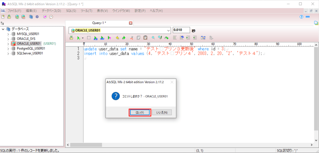 A5M2でトランザクション管理を有効にしてみた｜ITエンジニアとして経験・学習したこと
