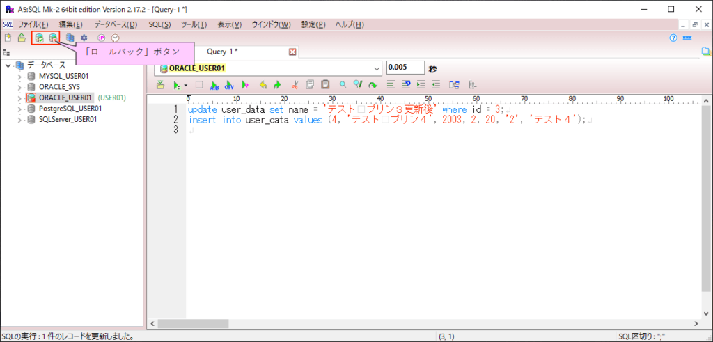A5M2でトランザクション管理を有効にしてみた｜ITエンジニアとして経験・学習したこと