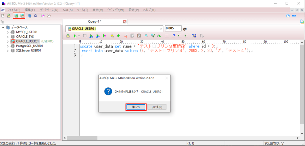 A5M2でトランザクション管理を有効にしてみた｜ITエンジニアとして経験・学習したこと