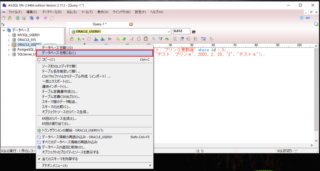 A5M2でトランザクション管理を有効にしてみた｜ITエンジニアとして経験・学習したこと