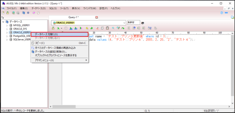 A5M2でトランザクション管理を有効にしてみた｜ITエンジニアとして経験・学習したこと