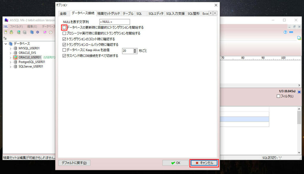 A5M2でトランザクション管理を有効にしてみた｜ITエンジニアとして経験・学習したこと