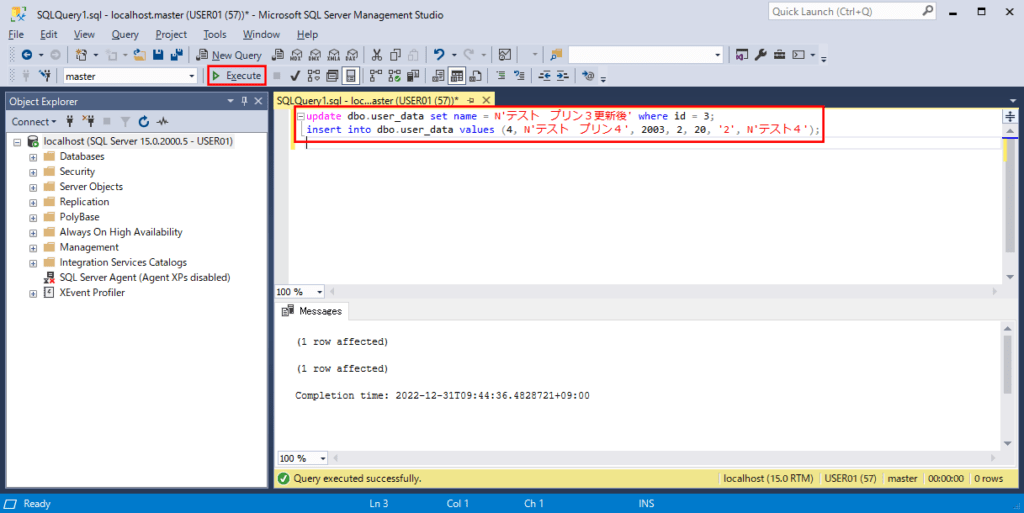 SSMSでトランザクション管理を有効にしてみた｜ITエンジニアとして経験・学習したこと